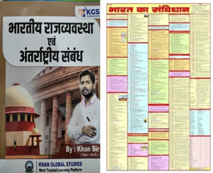 Khan Sir Indian Polity And National Relationship & Sambidha Wall Chart ...