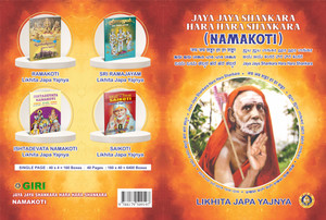 Jaya Jaya Shankara Hara Hara Shankara (Namakoti) (Pack Of 10 Books ...