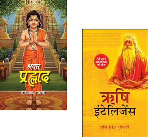 The Path Of Bhakti And Rishi Intelligence (Bhakta Prahlad Stories Book ...