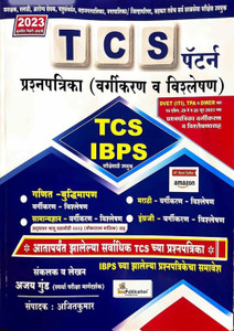 Bee Publication TCS Pattern Prashnapatrika (Vargikaran Va Vishleshan ...