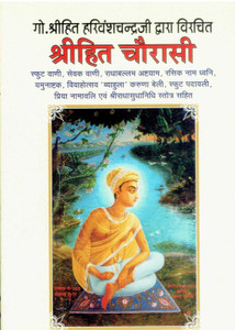 Shri Hit Chaurasi Ji: Buy Shri Hit Chaurasi Ji by Go.Sri.Hit Harivansh ...