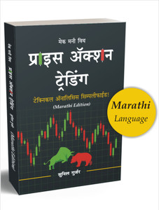 Price Action Trading Marathi Book : Technical Analysis Simplified: Buy ...
