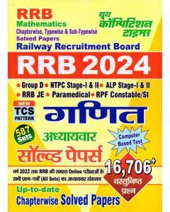 RRB 2023-24 Mathematics Chapter-Wise & Type-Wise Solved Papers: Buy RRB ...