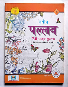 Navin Pallav Hindi Pathya Pustak Text- Cum- Workbook Class- 7 (Old Like ...