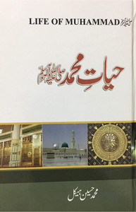 Hayat E Muhammad: Buy Hayat E Muhammad by Muhammad husain haikal at Low ...