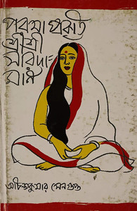 Paramaprakriti Shri Shri Saradamani: Buy Paramaprakriti Shri Shri ...