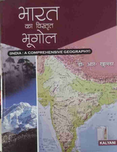 Bharat Ka Bhugol INDIA : A COMPREHENSIVE GEOGRAPHY: Buy Bharat Ka ...