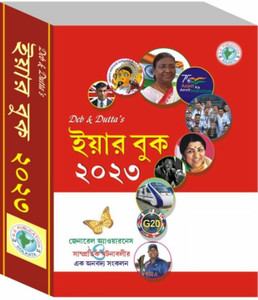 Deb & Dutta's Year Book 2023 (Bengali Version): Buy Deb & Dutta's Year ...