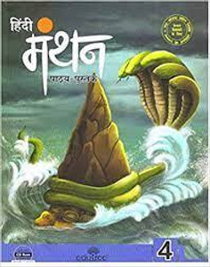 Hindi Manthan Pathya Pustak Class -4: Buy Hindi Manthan Pathya Pustak ...