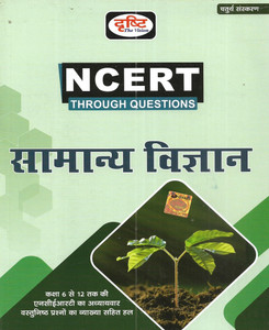 Samanya Vigyan ( General Science ) NCERT Based In Hindi: Buy Samanya ...