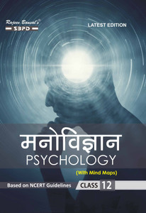 CBSE Manovigyan Class 12 - Psychology Class 12 Revised 17th Edition For ...