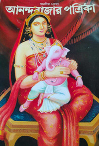 Sharadiya Anandabazar Patrika 1430 || 2023: Buy Sharadiya Anandabazar ...