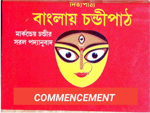 Bengali Chandi Path, Matchbox Sized Book With 1 Gifted Panchali: Buy ...