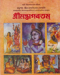 Maharshi-Srikrishnadaipayon-Pranitam Srimadbhagbatam By Prabhupad Shril ...