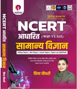 General Science ( ??????? ??????? ) NCERT Based ( 6 To 12th ) | By ...