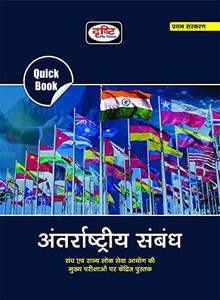 QB Antararaashtreey Sambandh Hindi Ist Edition: Buy QB Antararaashtreey ...