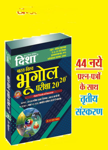 Latest Edition Of Disha Bharat Vishwa Bhugol Pariksha 20-20: Buy Latest ...