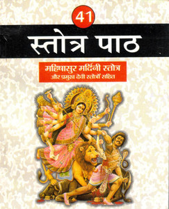 41 Stotra Path (Book Size-12*15 Cm): Buy 41 Stotra Path (Book Size-12* ...