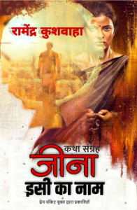 Jina Isi Ka Naam ( Short Stories): Buy Jina Isi Ka Naam ( Short Stories ...