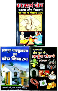 Kaal Sarp Yog, Vastu Dosh, All Solution Set Of 3 Books: Buy Kaal Sarp ...