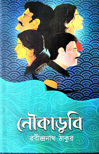 Noukadubi (Bengali Version): Buy Noukadubi (Bengali Version) by ...