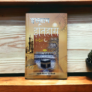 Islami Itihas Hindi Book: Buy Islami Itihas Hindi Book by Mohd Is'hak ...