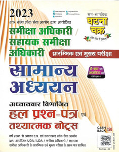 Samiksha Adhikari / Sahayak Samiksha Adhikari (Prelims & Mains) Samanya ...