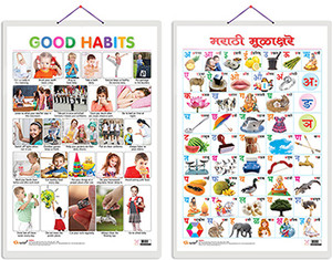 Set of 2 Good Habits and Marathi Varnamala?(Marathi) Early Learning ...