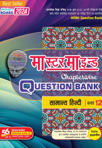 Master Mind NCERT Samany Hindi Class 12 Question Bank For UP Board Exam ...