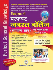 VidyaBharati Perfect General Knowledge ( Samanyadnyan ) Marathi Book ...