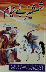 Shamsheer E Beniyam: Buy Shamsheer E Beniyam by INAYATULLAH ALTAMASH at ...