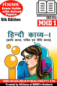 IGNOU MHD 1 Help Book Hindi Kaavya – 1 (Adi Kavya, Bhakti Evam Riti ...