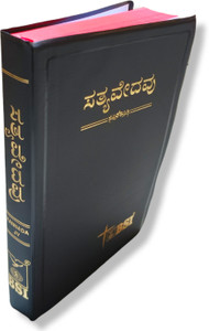 Holy Bible In Kannada: Buy Holy Bible In Kannada by Bible Socity Of ...