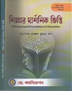 Sikhshar Darshonik Bhitti (Philosophycal Foundation Of Education ...