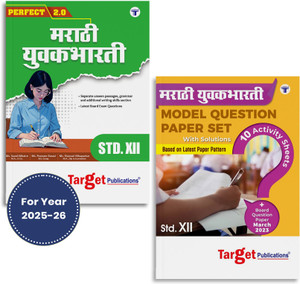 12th Marathi Books | Std 12 Marathi Yuvakbharati Book And Model ...