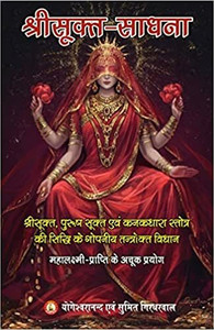 Shree Sukta Sadhana By Astha Prakashan Mandir: Buy Shree Sukta Sadhana ...