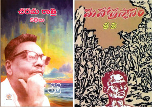 Sri Sri - Charama Raathri (Kathalu) And Sri Sri Mahaprasthanam Two ...