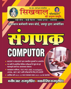 Sikhwal Sangank(Computer) Book Including Economy Servery 2022-23 And ...