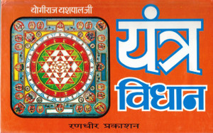 Yantra Vidhan | Guide To Sacred Yantras And Their Ritual Use | Hindi ...