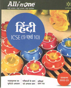 Arihant All In One Hindi Icse For Class - 9 & 10, By Kailash Kohli ...