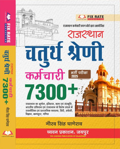 Chyavan Prakashan Rajasthan 4th Grade Chaturth Shreni Karamchari 7300 ...