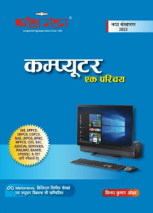 Pariksha Manthan Computer Ek Parichay: Buy Pariksha Manthan Computer Ek ...