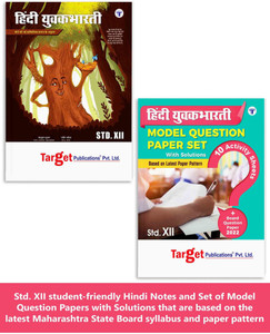 Std 12 Hindi Yuvakbharati Book And Model Question Papers Set With ...
