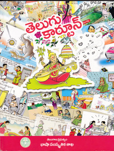 Telugu Cartoon (A Collection Of 181 Cartoons By 155 Cartoonists): Buy ...