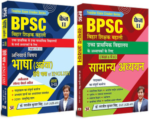 BPSC Bihar Teacher Recruitment | Bhasha (Aharta) Hindi And English ...