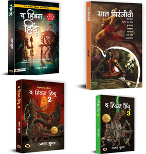 The Hidden Hindu 1 + The Hidden Hindu 2 + The Hidden Hindu 3 With Saat ...
