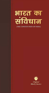 BestSellio Books "Bharat Ka Samvidhan" (The Constitution Of India In ...