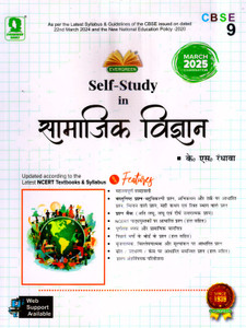 Evergreen Cbse Self-Study In Samajik Vigyan (Hindi Version) - Class 9 ...
