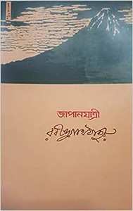 Japan Jatri: Buy Japan Jatri by Rabindra Nath Tagore at Low Price in ...