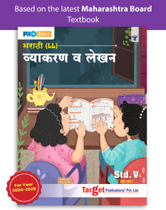 Std 5 Marathi Grammar Book | Vyakaran & Upyojit Lekhan Book | Grammar ...
